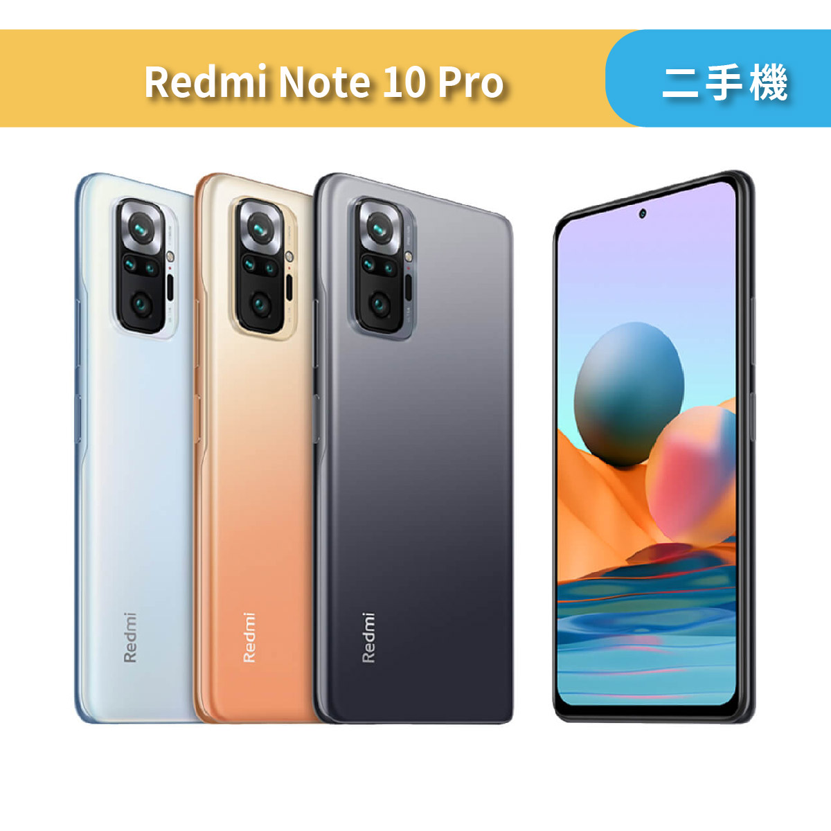 Redmi note10pro - 風華再現